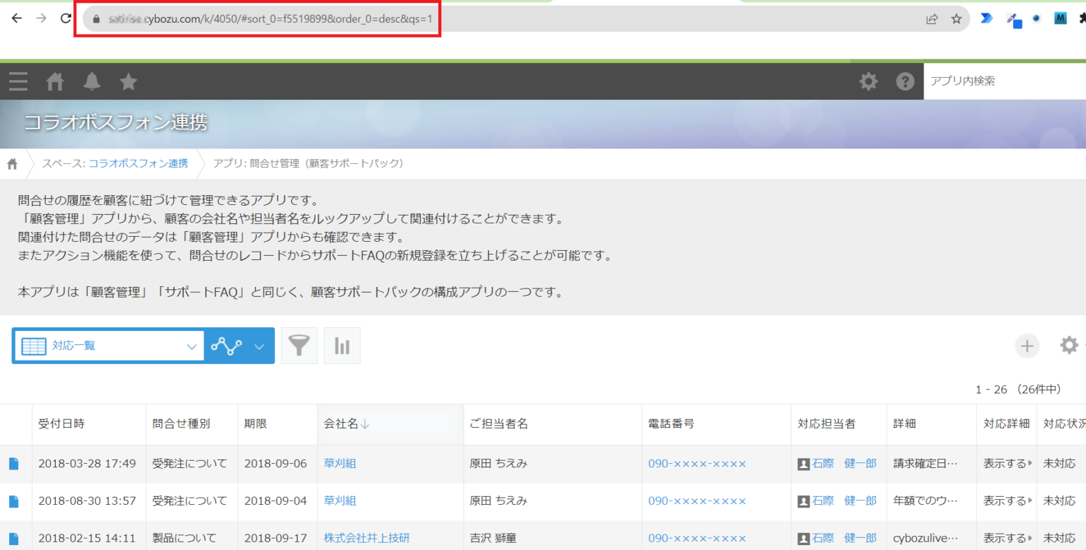 kintoneと一緒に使うともっと強力！ Garoon連携の力 ～アプリ埋め込み編～ – Garoonの新規導入・バージョンアップ・クラウド ...