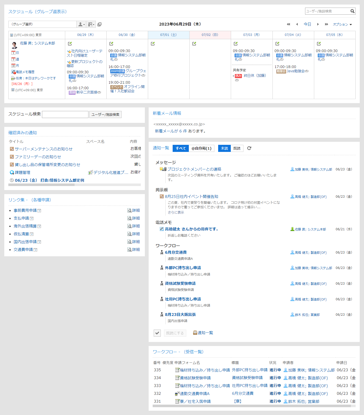 kintoneと一緒に使うともっと強力！ Garoon連携の力 – Garoonの新規導入・バージョンアップ・クラウド移行・カスタマイズは ...