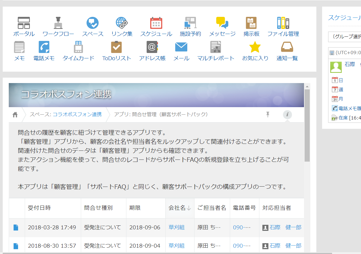 kintoneと一緒に使うともっと強力！ Garoon連携の力 ～アプリ埋め込み編～ – Garoonの新規導入・バージョンアップ・クラウド ...