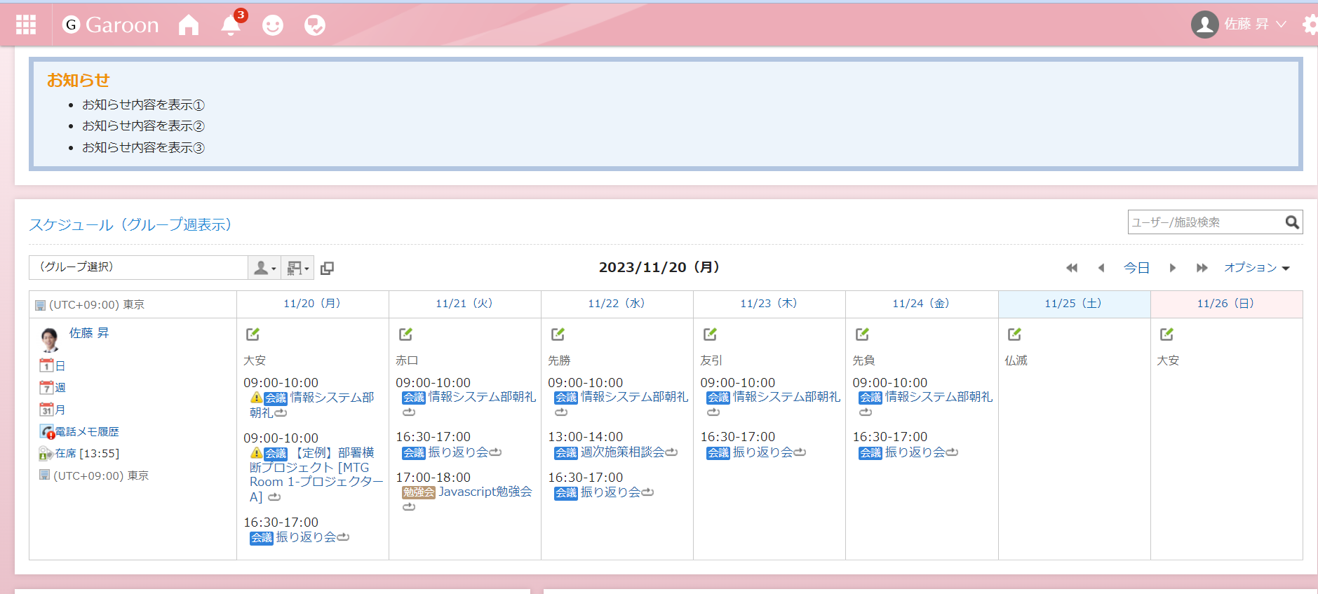 Garoonのスケジュール管理をもっと便利に！「スケジュール一覧プラグイン」を活用しよう！ – Garoonの新規導入・バージョンアップ・クラウド移行・カスタマイズはサティライズにご相談ください。
