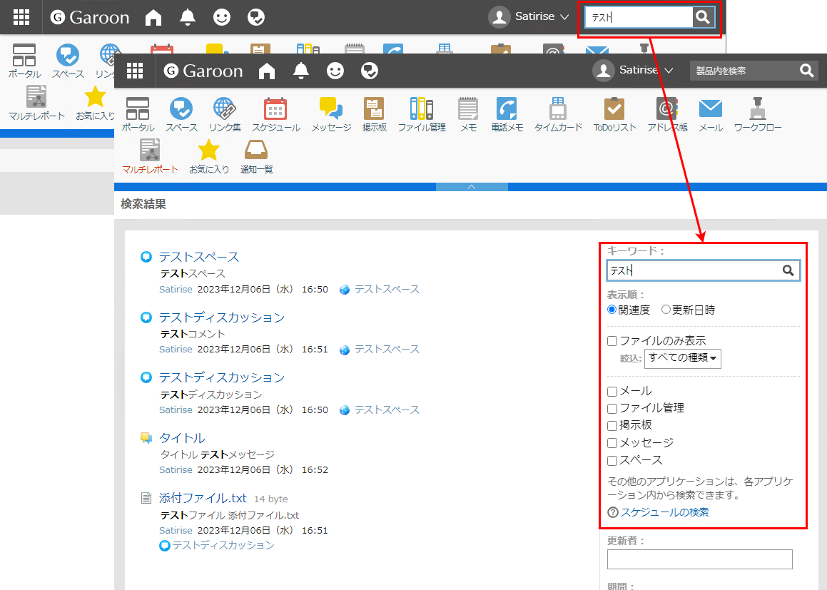 「Garoon バージョン6」で全文検索が利用できなくなる！ 今のうちにクラウド版Garoonに移行しましょう。 – Garoonの新規導入・バージョンアップ・クラウド移行・カスタマイズは ...