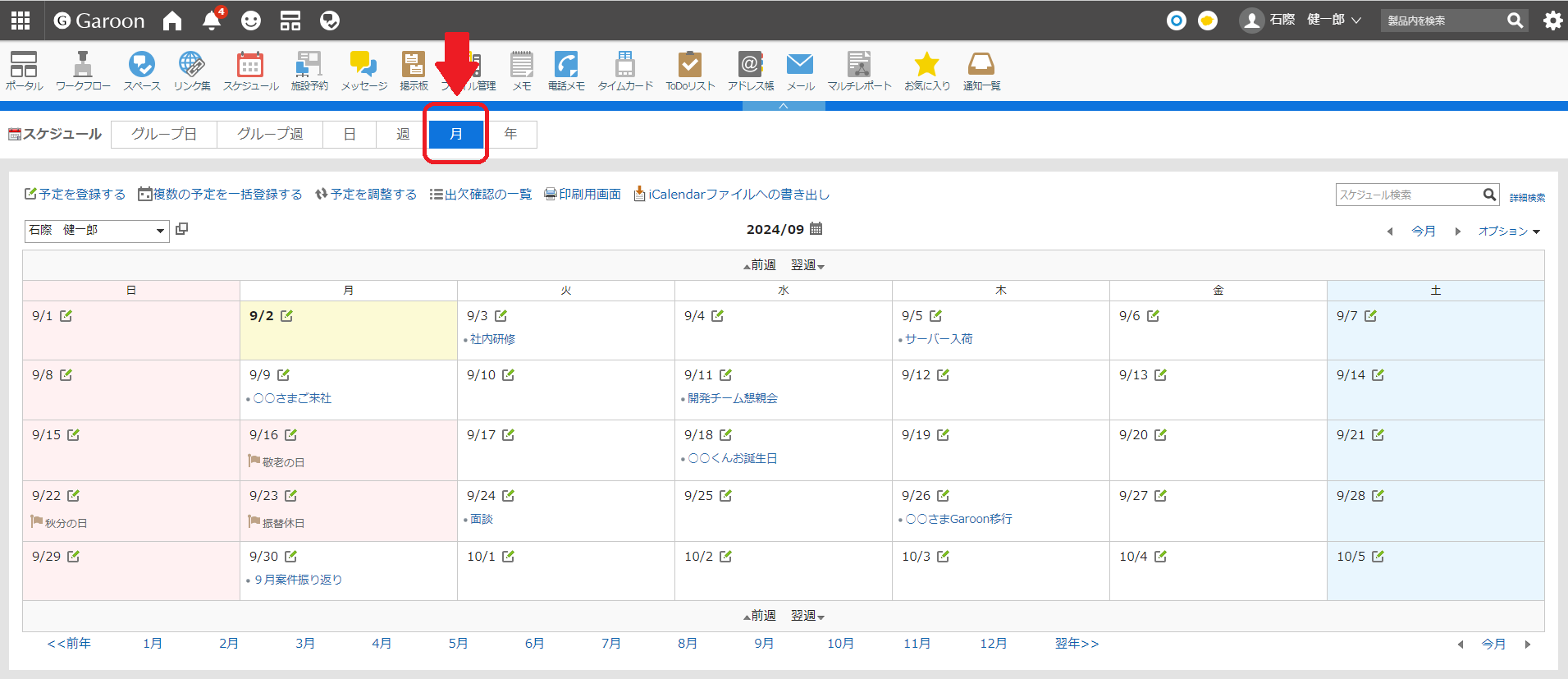 Garoonのスケジュール外部連携方法解説！ – Garoonの新規導入・バージョンアップ・クラウド移行・カスタマイズはサティライズにご相談ください。